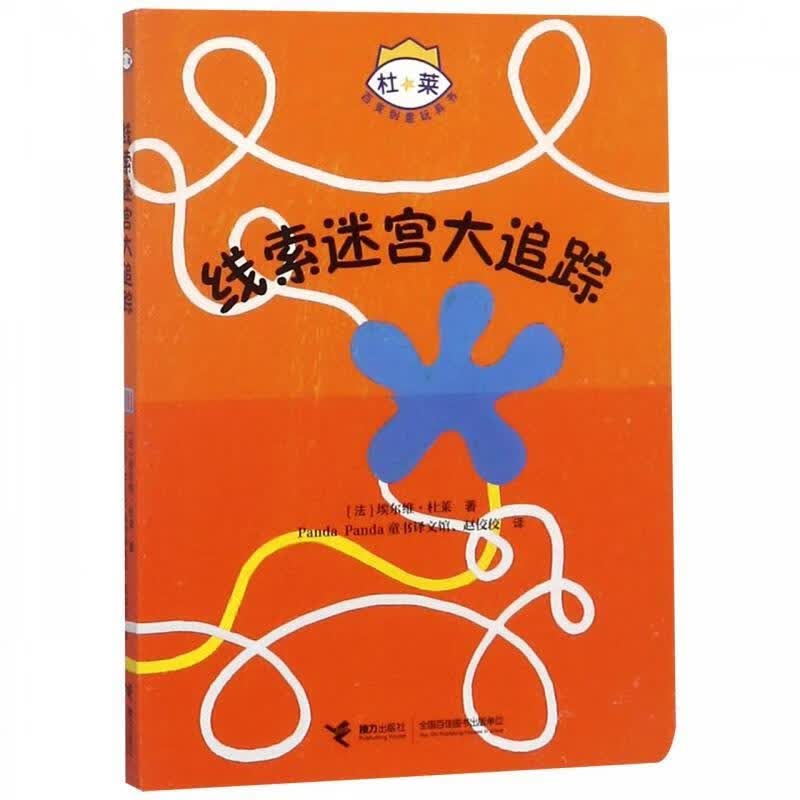 线索迷宫大追踪