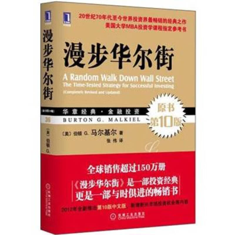 漫步华尔街【好书】