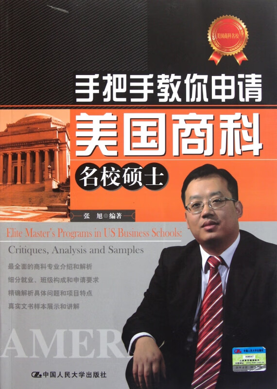 手把手教你申请美国商科名校硕士