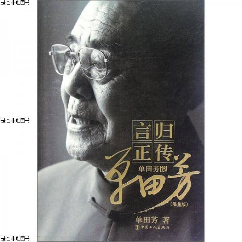 言归正传(限量版)