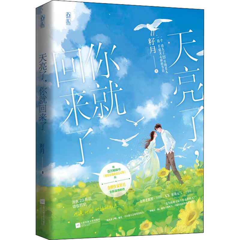 天亮了,你就回来了