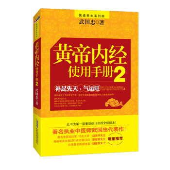 黄帝内经使用手册2