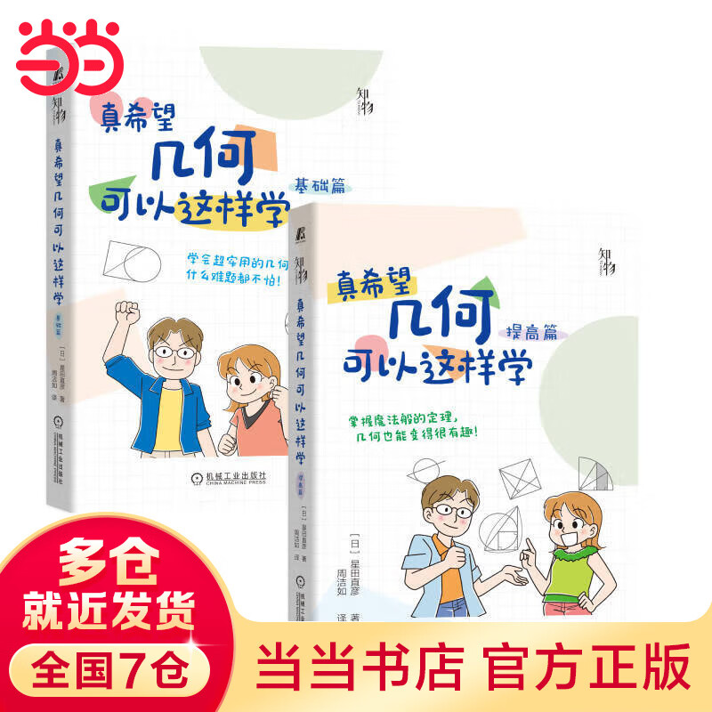 真希望几何可以这样学 基础篇+提高篇