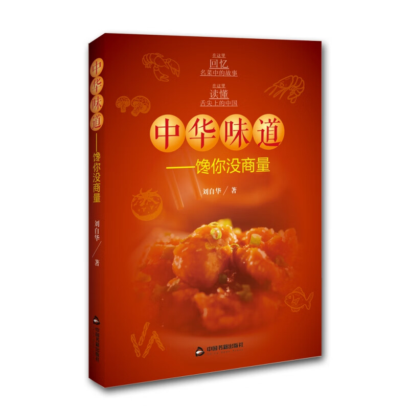 中华味道--馋你没商量