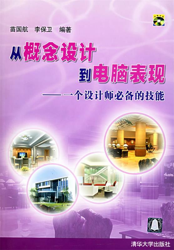 从概念设计到电脑表现—一个设计师必备的技能