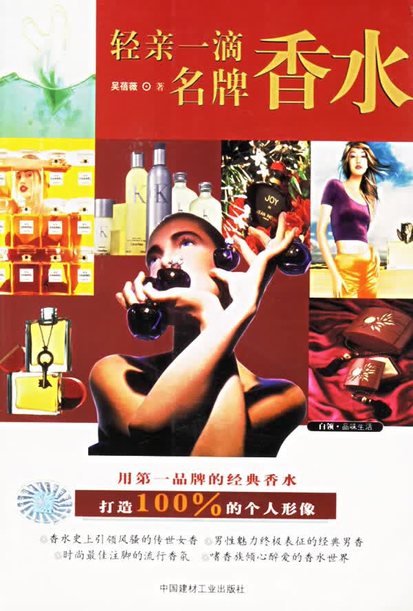 轻亲一滴名牌香水 吴蓓薇 著【书】