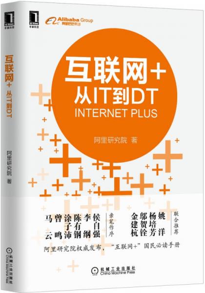 现货互联网+：从IT到DT