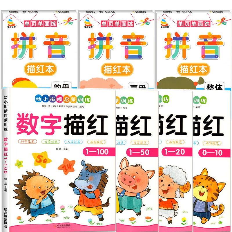 3册 拼音描红本 声母+韵母+整体认读 幼小衔接拼音描红练习册一日一练幼儿园练字帖拼音训练拼读神器学习大班学前班教材全套幼升小启蒙学前基础练习 【全套7册】拼音描红+数字描红