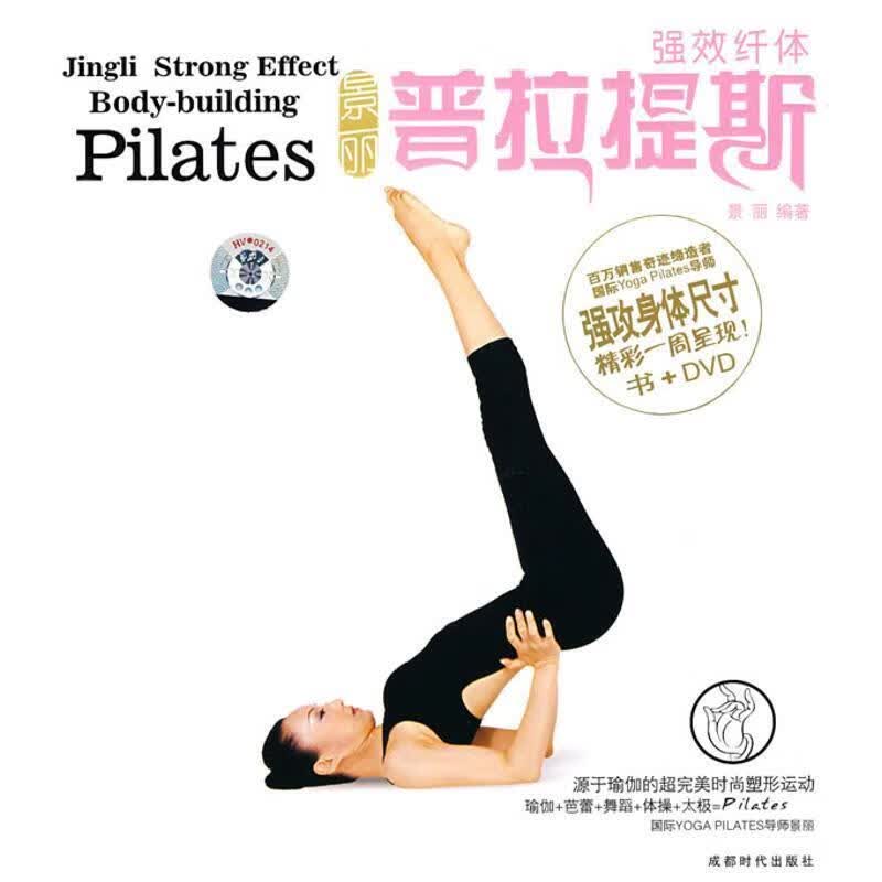 景丽强效纤体普拉提斯