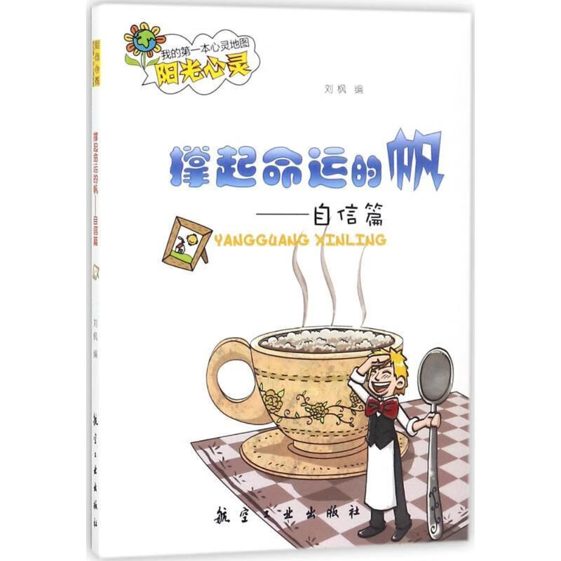 撑起命运的帆 刘枫 编【书】