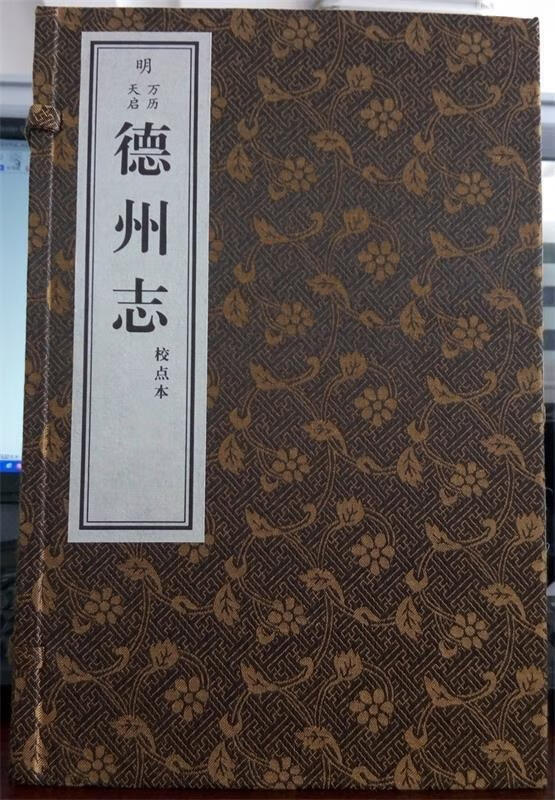 德州志
