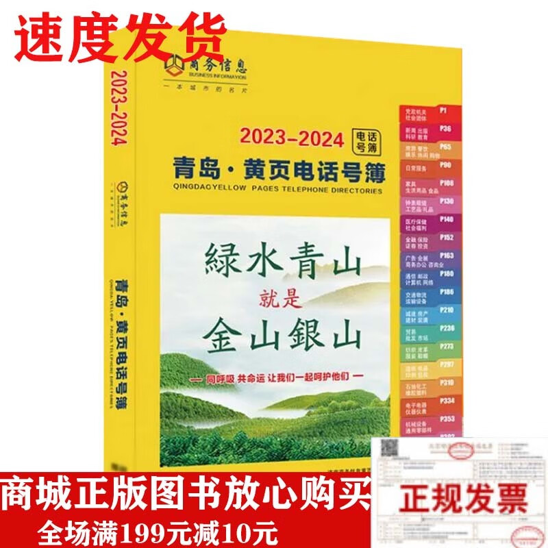 2023-2024青岛黄页电话号簿/青岛大黄页
