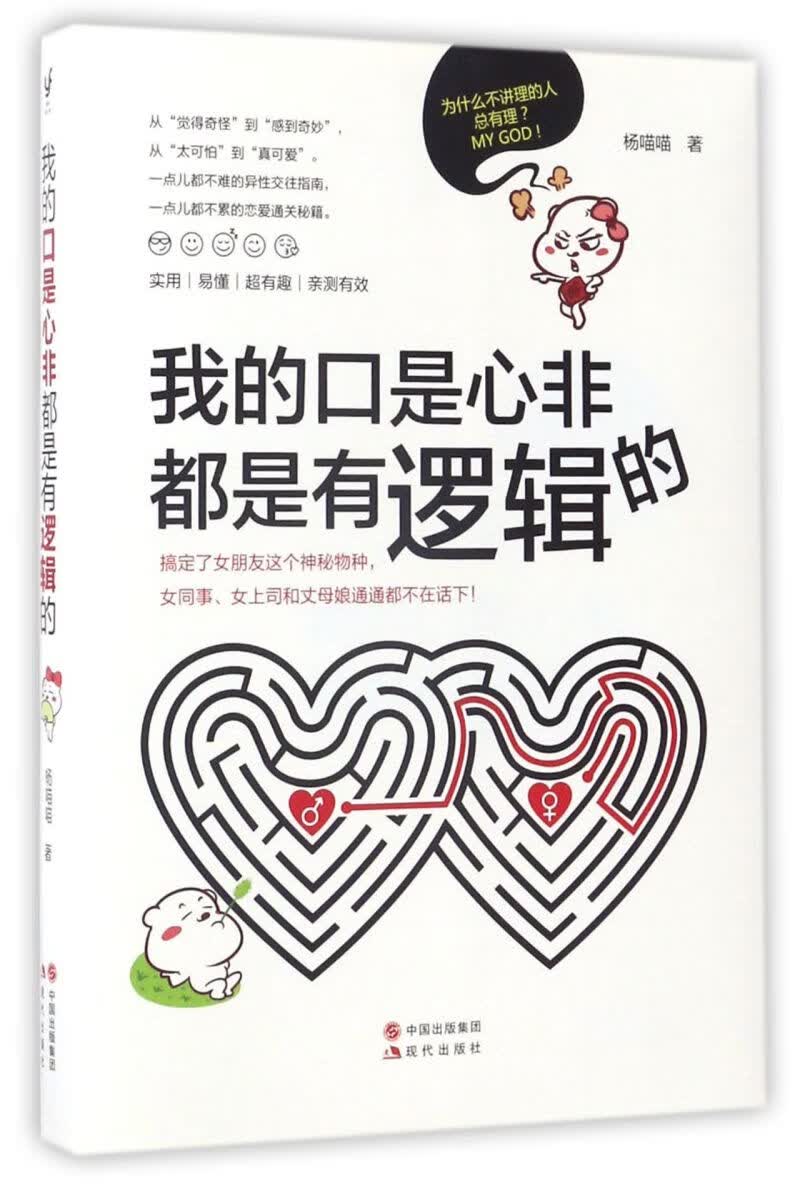 我的口是心非都是有逻辑的