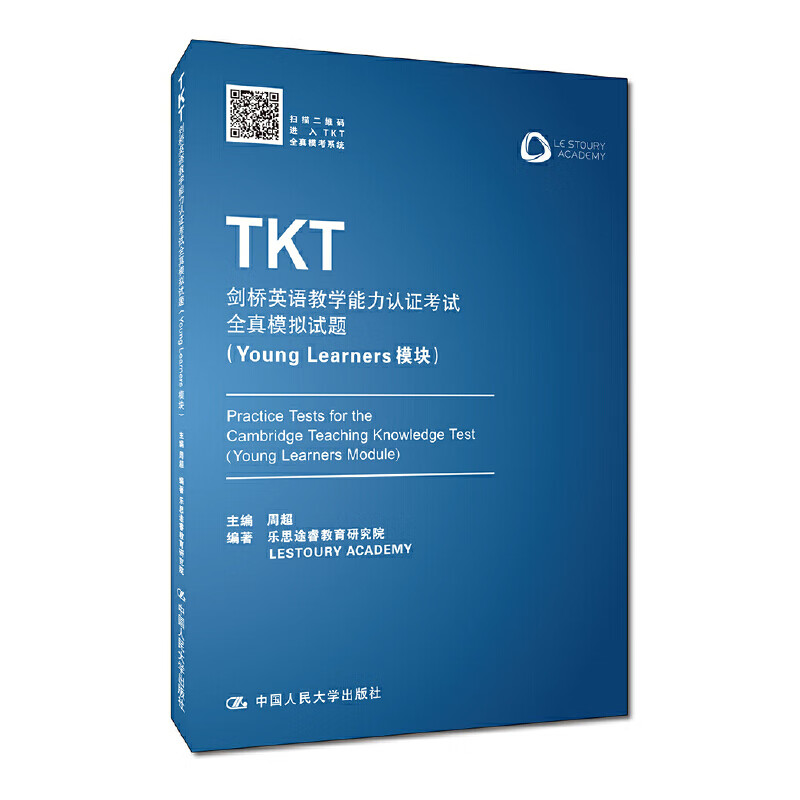 TKT剑桥英语教学能力认证考试全真模拟试题（Young Learners模块）