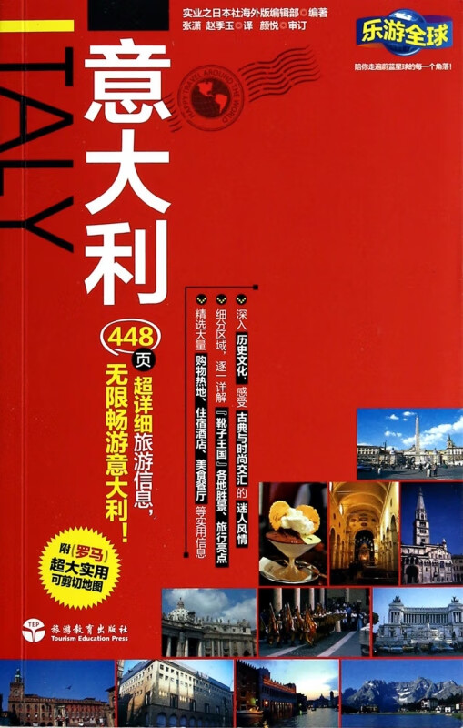 意大利/乐游全球