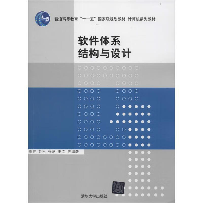 软件体系结构与设计