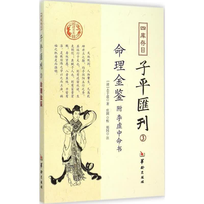 四库存目子平汇刊.3(3)