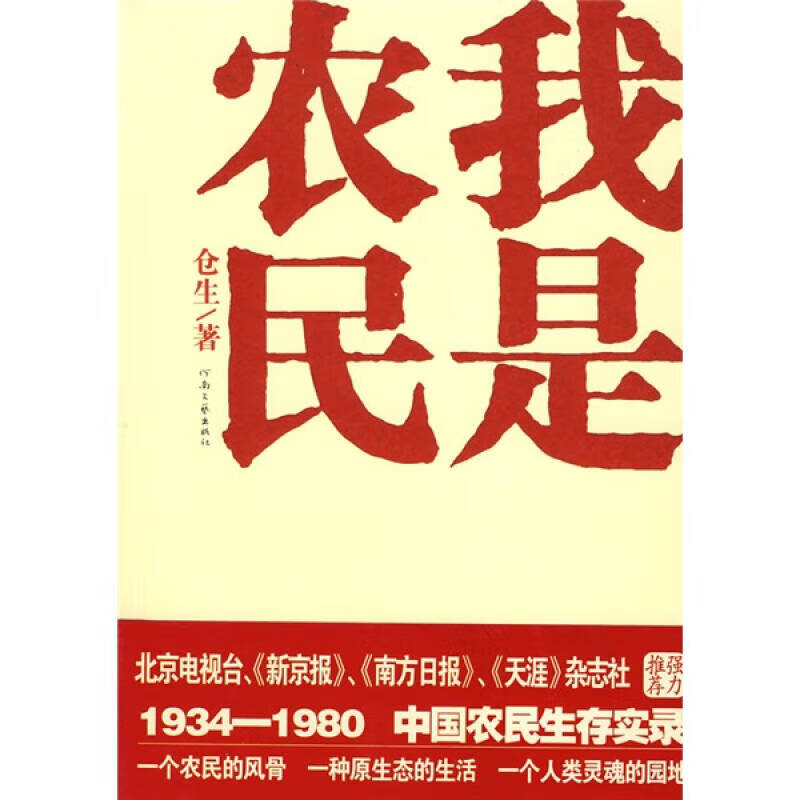 我是农民9787806239872【特惠】
