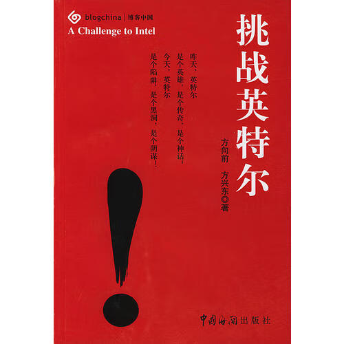 挑战英特尔【特惠】