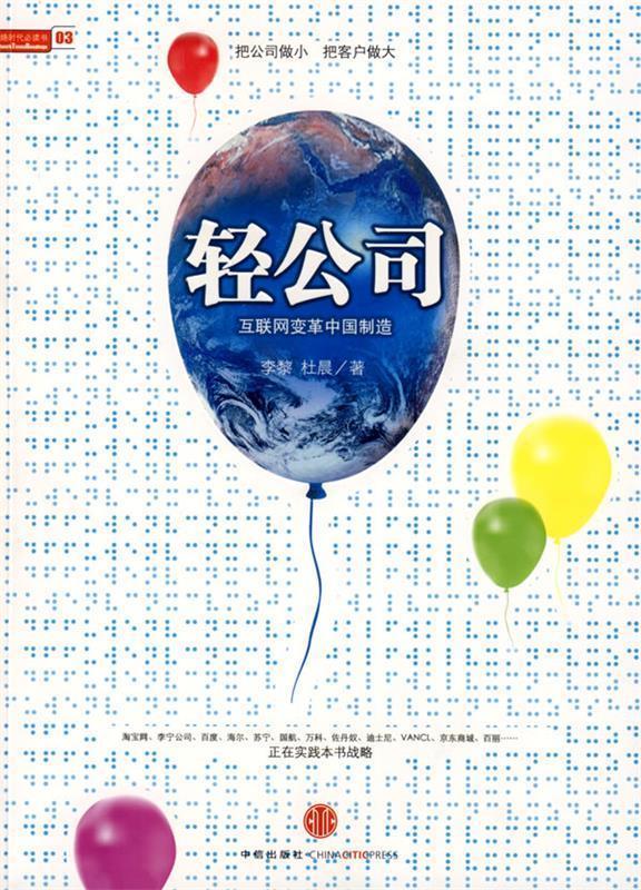 轻公司 李黎,杜晨著