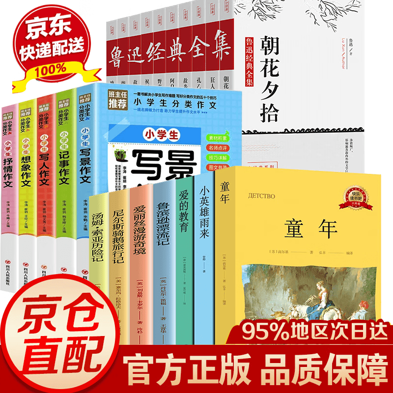 小英雄雨来+爱的教育+童年 高尔基原著 六年级课外阅读必读 管桦四大名著小学生版 六年级上册必读课外书 快乐读书吧六年级上册课外阅读书籍 全22册六年级课外必读书+鲁迅全集+小学生分类作文