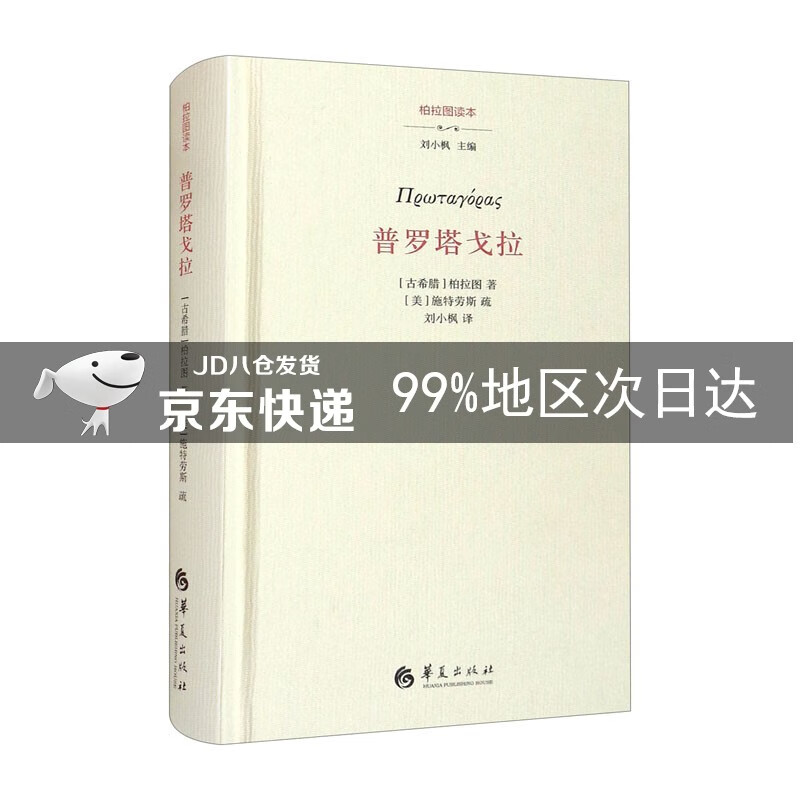 普罗塔戈拉
