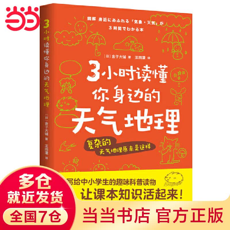 3小时读懂你身边的天气地理