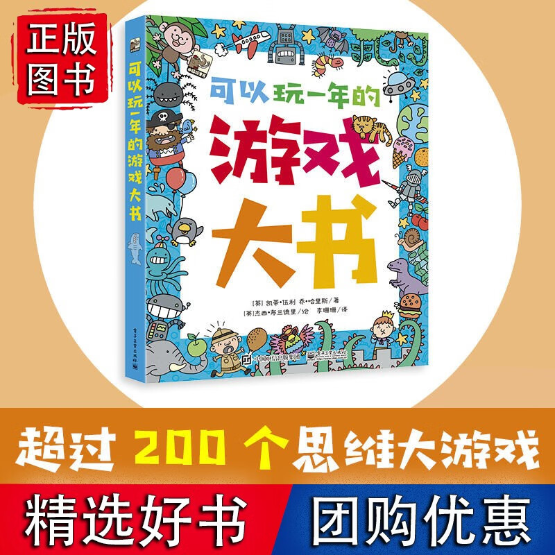 可以玩一年的游戏大书
