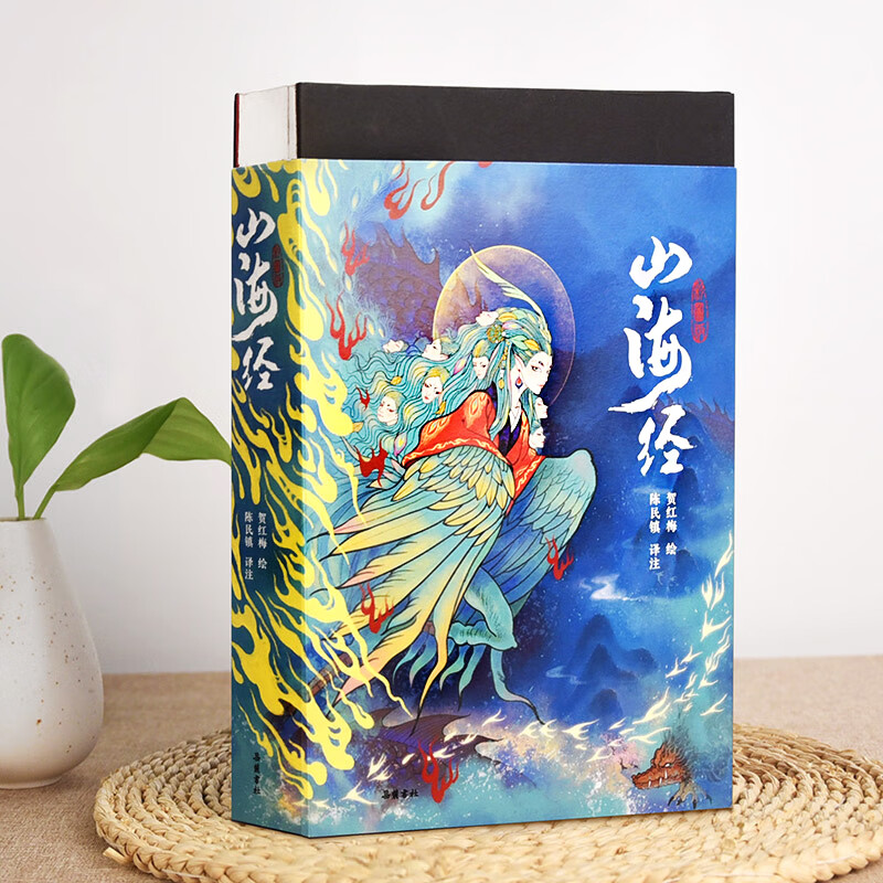 网山海经-全注全译全彩珍藏版 岳麓书社 书籍