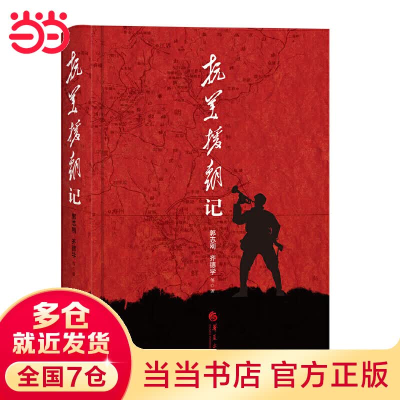 抗美援朝记