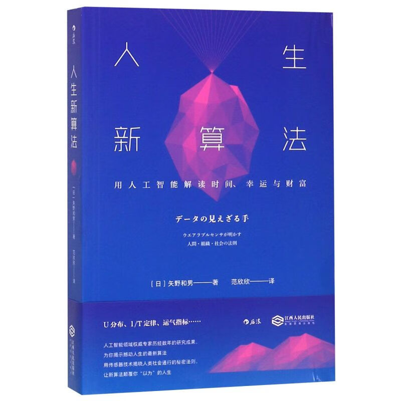 人生新算法