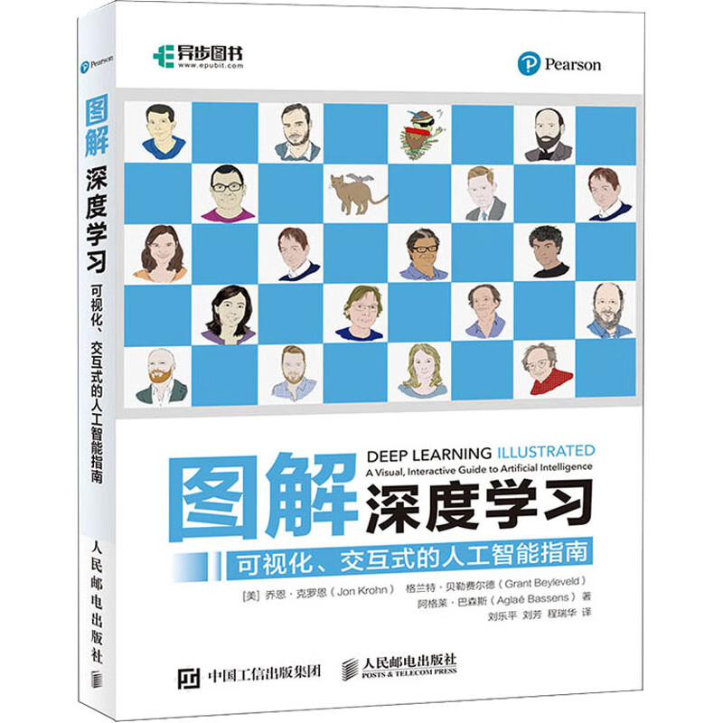 图解深度学习 可视化、交互式的人工智能指南 图书