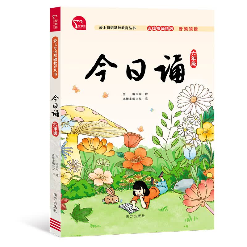 今日诵：六年级