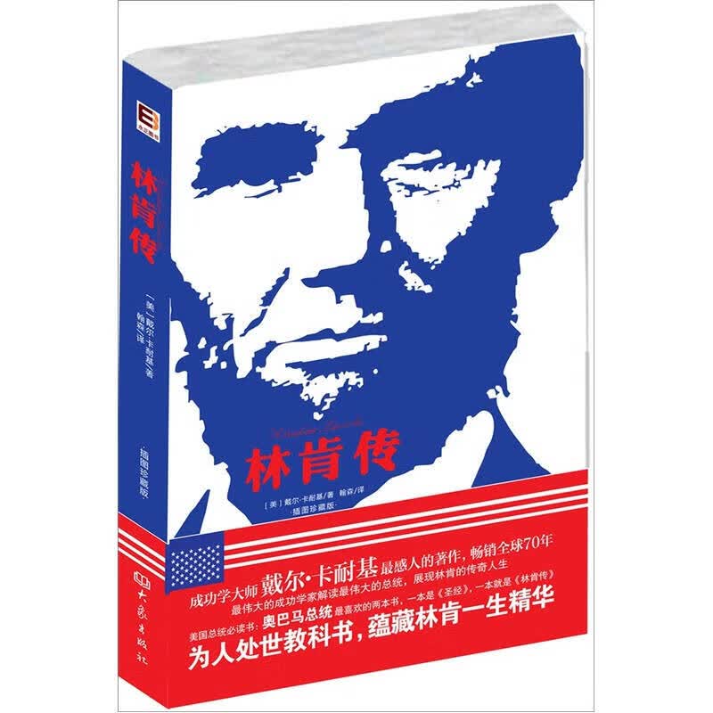 【书】林肯传 插图