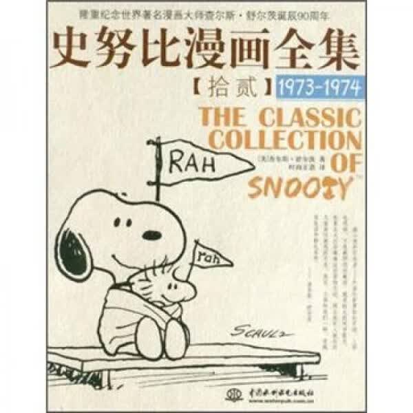 史努比画全集111973-19749787508495668