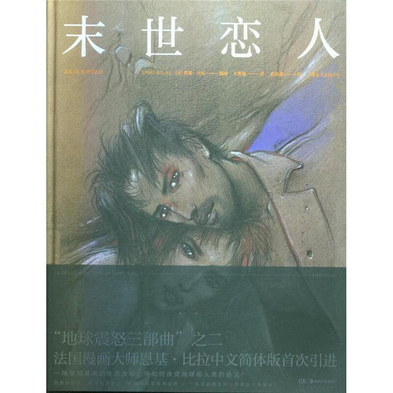 末世恋人