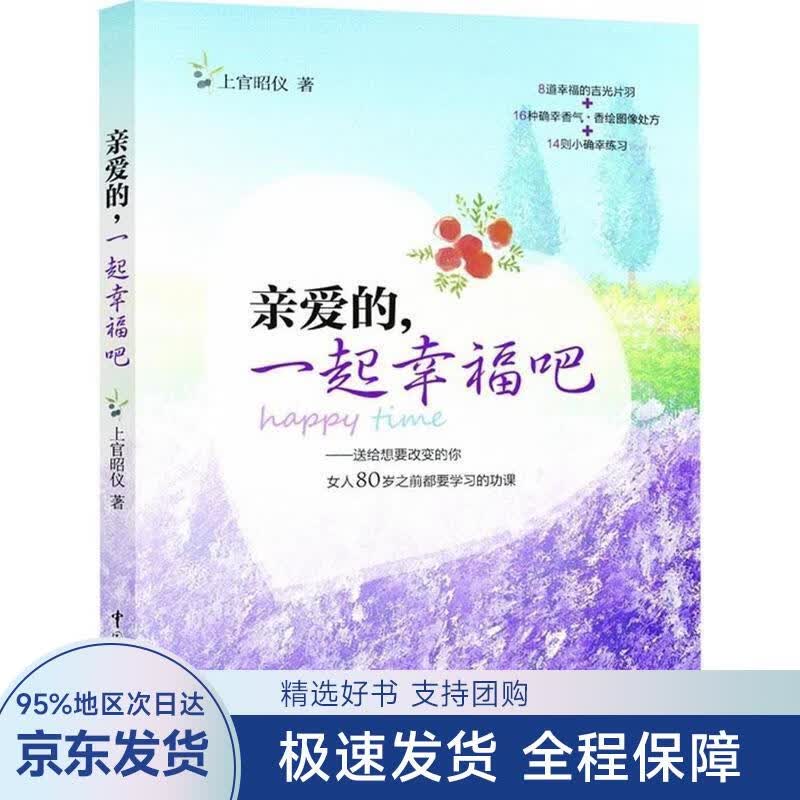 亲爱的，一起幸福吧