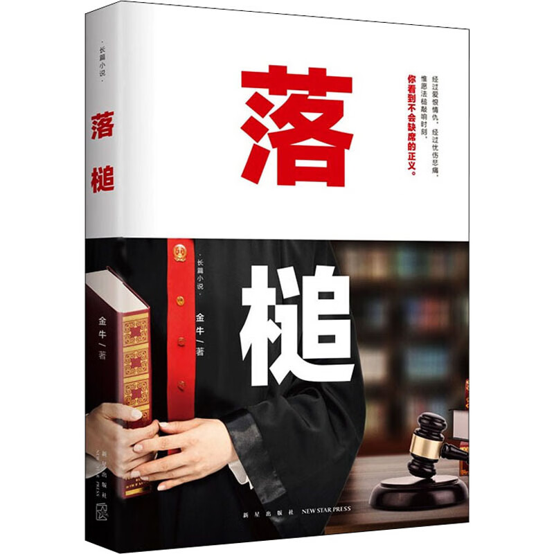 落槌 图书