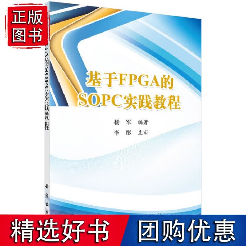 基于FPGA的SOPC实践教程（含光盘）