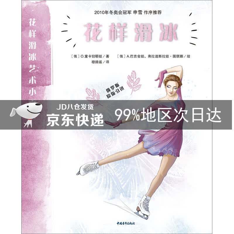 花样滑冰/花样滑冰艺术小百科