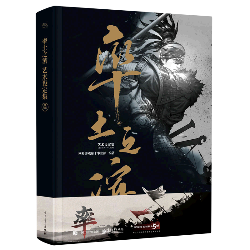 率土之滨艺术设定集(精)