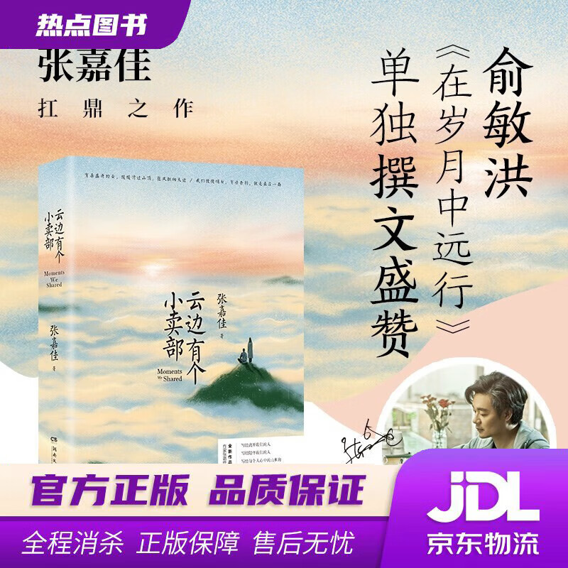【 官方】 云边有个小卖部 随书附赠云边镇四季明信片和惊喜彩蛋