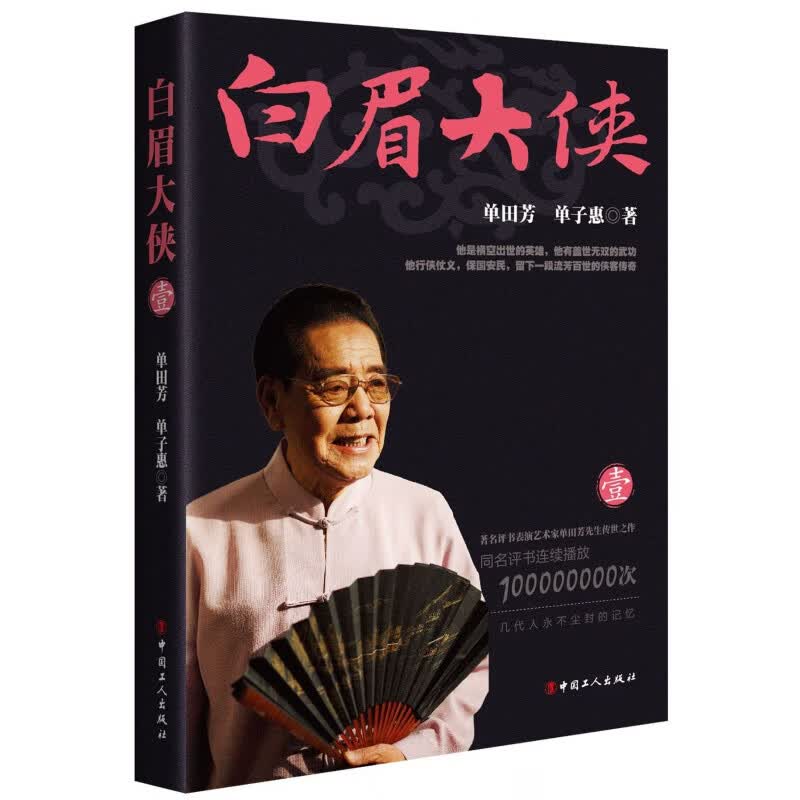 【现货】白眉大侠(1)