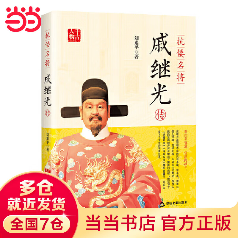 抗倭名将戚继光传