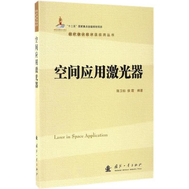 空间应用激光器【，放心购买】