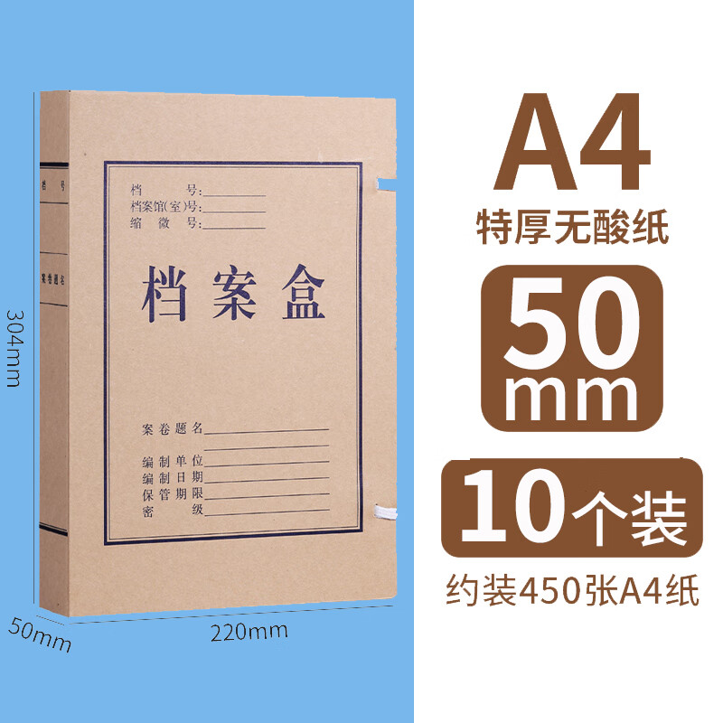 晨光档案盒a4文件收纳盒立式大容量塑料蓝色文件夹牛皮纸加厚盒会计凭证收纳盒干部人事办公用品 10个装加厚无酸纸5cm背宽