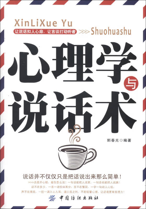【书】心理学与说话术