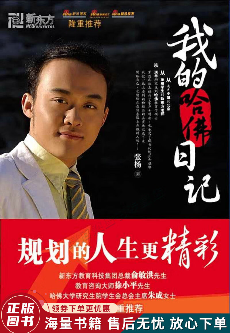 我的哈佛日记