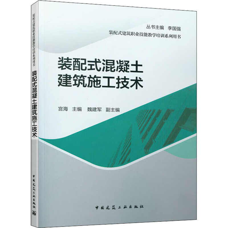 装配式混凝土建筑施工技术