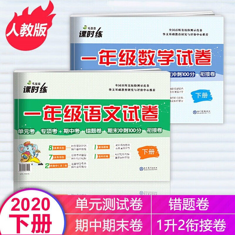 书书书新品黄冈课时练一二三年级卷全套语文数学英语上下册全国通用版...；；书 一年级下册语文+数学